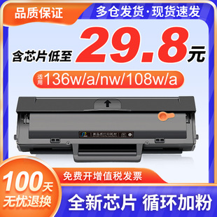 适用惠普136w硒鼓hp110A M136a/wm/nw 108a/w 138p/pn/pnw W1110A-阿里巴巴