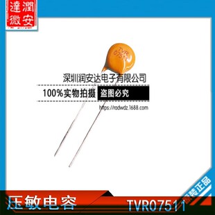 兴勤TKS|浪涌保护 压敏电阻 07D511K TVR07511KSY TVR07511-阿里巴巴