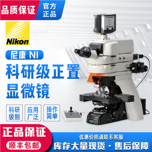 尼康 Ni显微镜 一级代理销售NIKON 显微镜-阿里巴巴