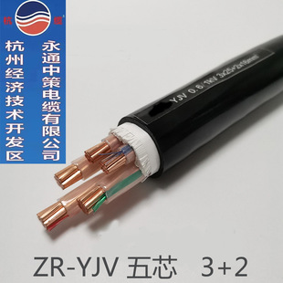 永通中策杭缆ZR-YJV五芯3+2 主电线缆工程动力电源国标铜芯充电车-阿里巴巴
