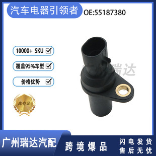 适用于福特菲亚特汽车 曲轴凸轮轴位置传感器 55187380 现货-阿里巴巴