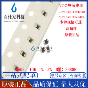 10K 0603 NTC贴片热敏电阻1% 5% 3380K NCP18XH103F03RB 103J03RB-阿里巴巴