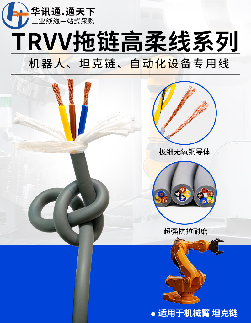 TRVV高柔性拖链电缆2/3/4/5/6/7/8/12/30芯0.3/0.5/0.75平方软线-阿里巴巴
