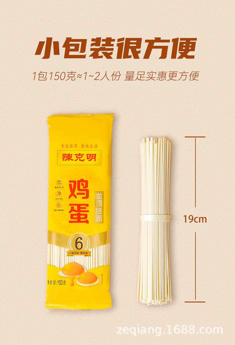 陈克明挂面鸡蛋龙须面非手工细面汤面速食易煮面条小包装家用150g-阿里巴巴