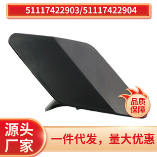 51117422903/51117422904 适用于宝马 BMW F16 X6 前杠大灯喷水盖-阿里巴巴