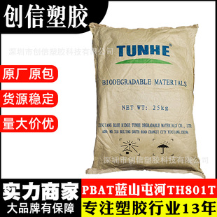 PBAT蓝山屯河TH801T生物可降解塑料颗粒PLA增韧改性薄膜PBAT原料-阿里巴巴