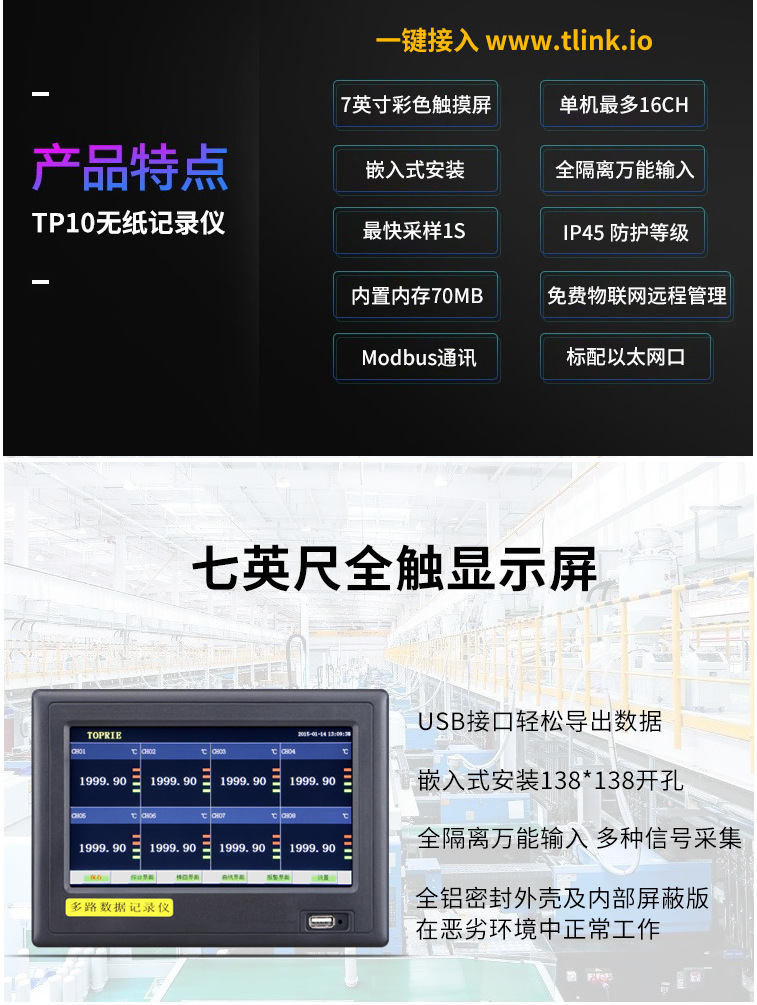 拓普瑞TP710多路数据无纸记录仪 多通道工业级温湿度电流电压-阿里巴巴