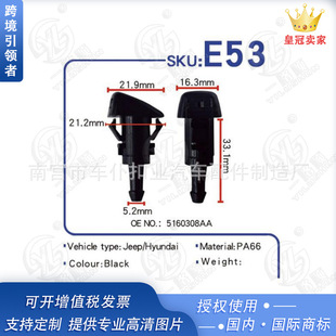 OE:5160308AA适用于吉普道奇 现代汽车适用喷水嘴 喷水头 E53-阿里巴巴