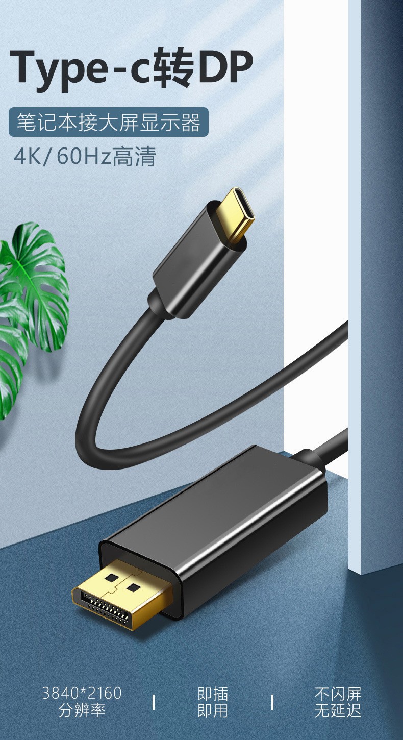 typec转dp高清线4K60hz电脑笔记本电视投影仪连接线type-c转dp线-阿里巴巴