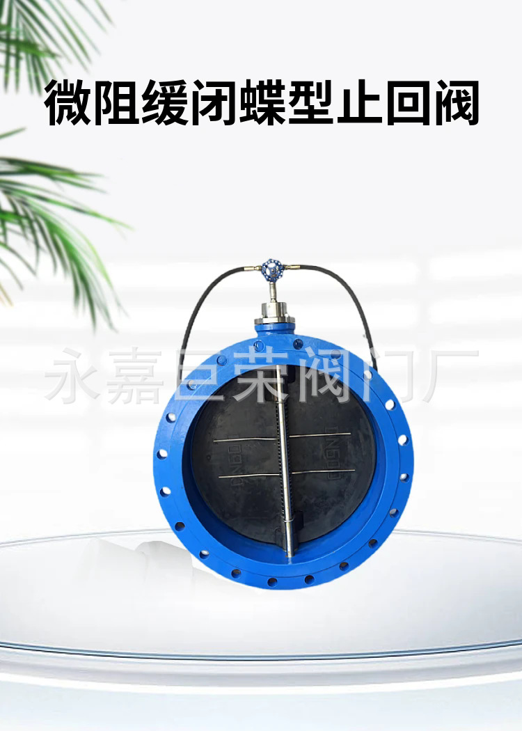 水力控制缓冲止回阀 HH49X-16Q 防水锤蝶式逆止阀-阿里巴巴