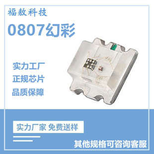 贴片0807幻彩可编程RGB同步闪灯内置贴片灯珠IC0807幻彩LED灯珠-阿里巴巴