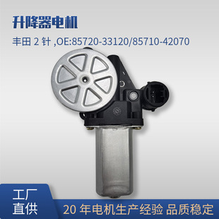 85720-33120适用丰田窗户玻璃升降器电机85710-12310/85710-42070-阿里巴巴