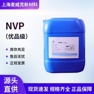 厂家现货供应 NVP 单体99.8% N乙烯基吡咯烷酮 高活性无色透明-阿里巴巴