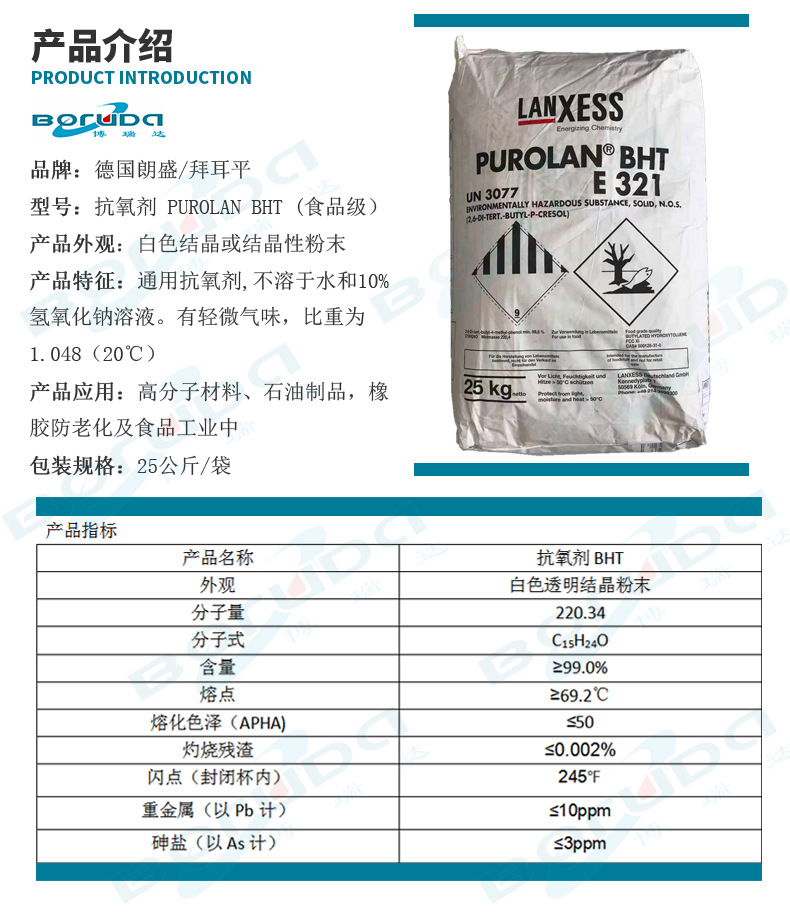 抗氧剂bht 德国朗盛抗氧剂BHT（食品级）朗盛PUROLAN BHT抗氧化剂-阿里巴巴
