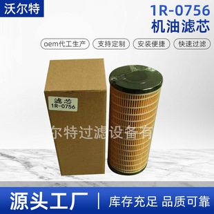 现货供应1R-0756机油滤芯1R0756挖掘机燃油滤清器折叠液压油滤芯-阿里巴巴