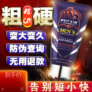Phyair男士劲能滋养按摩凝胶男性私护护理修护滋养按摩膏情趣用品-阿里巴巴