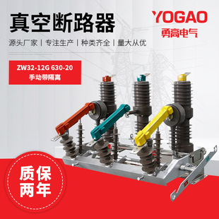 勇高10KV户外柱上高压真空断路器ZW32-12G/630A/1250A-20手动操作-阿里巴巴