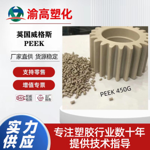 PEEK 英国威格斯 450G 150G 450GL30 加纤30% 医疗级 低摩擦系数-阿里巴巴