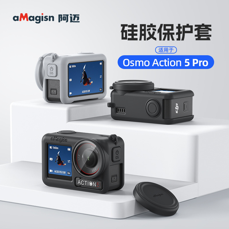 aMagisn阿迈大疆DJI Omso Action5Pro硅胶保护套运动相机防护配件-阿里巴巴