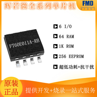FMD辉芒微单片机 FT60E011A-RB SOP8 可代烧录程序 技术支持-阿里巴巴