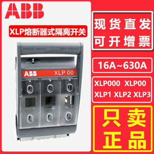 ABB熔断器式隔离开关XLP000 XLP00 XLP1 XLP2 XLP3刀熔开关-阿里巴巴