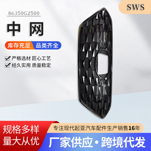 适用于现代起亚汽车中网86350G2500汽车配件安装简单厂家供应-阿里巴巴