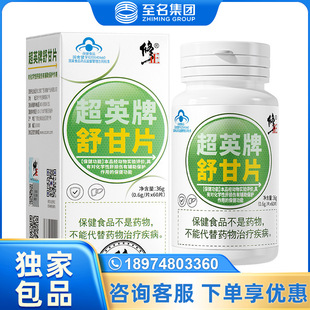 修正超英牌舒甘片36g(0.6g/片x60片）一件代发 投流爆品-阿里巴巴
