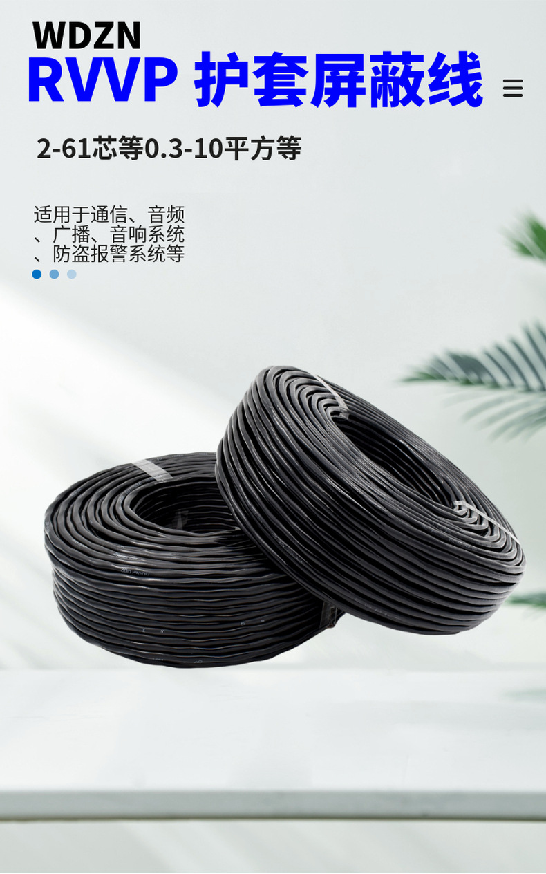 WDZN-RVVP 2芯*0.75/1.0/1.5/2.5低烟无卤阻燃耐火屏蔽软护套电线-阿里巴巴