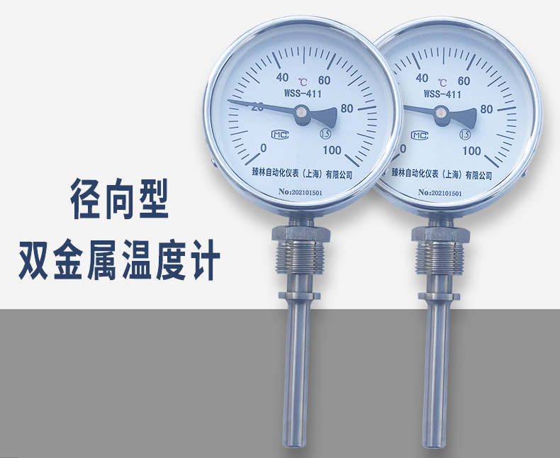 WSS-311热套式双金属温度计WSS-411不锈钢径向型双金属温度计-阿里巴巴