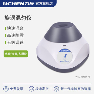 力辰漩涡混匀仪仪器漩涡振荡器lc-vortex ms mf mt-p1ep2 mixer-m-阿里巴巴