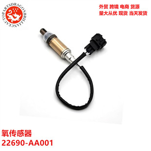 跨境货源适用于日产氧传感器22690-AA001 22690AA001 22690 AA001-阿里巴巴