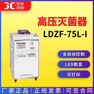 上海申安LDZF-75L-I高压灭菌器（自动排气）高压灭菌锅-阿里巴巴