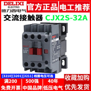 德力西交流接触器 CJX2S-3210 3201 3211 220V 380V 110V 24V 36V-阿里巴巴