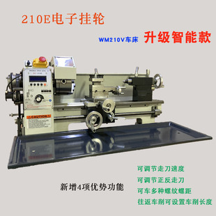 升级210E电子挂轮款小型家用仪表车床可调走刀速度车多种螺纹车床-阿里巴巴