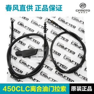 CFMOTO原厂春风450CLC离合线油门线CF400-10拉线拉索原装配件-阿里巴巴