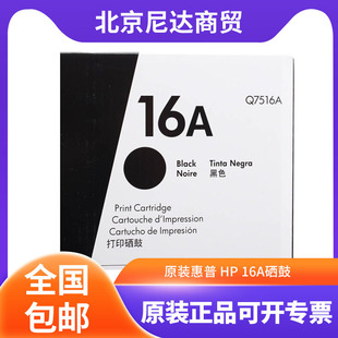 原装惠普 HP 16A硒鼓 5200 5200L 5200LX 5200n q7516a 7516a硒鼓-阿里巴巴