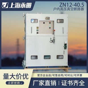 ZN12-40.5/1250 35kv户内高压真空断路器手车式 固定式ZN23-40.5-阿里巴巴