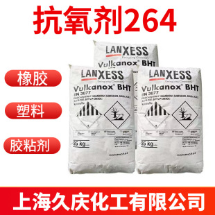Lanxess朗盛抗氧化剂BHT 防老化剂T501朗盛bht抗氧剂264-阿里巴巴