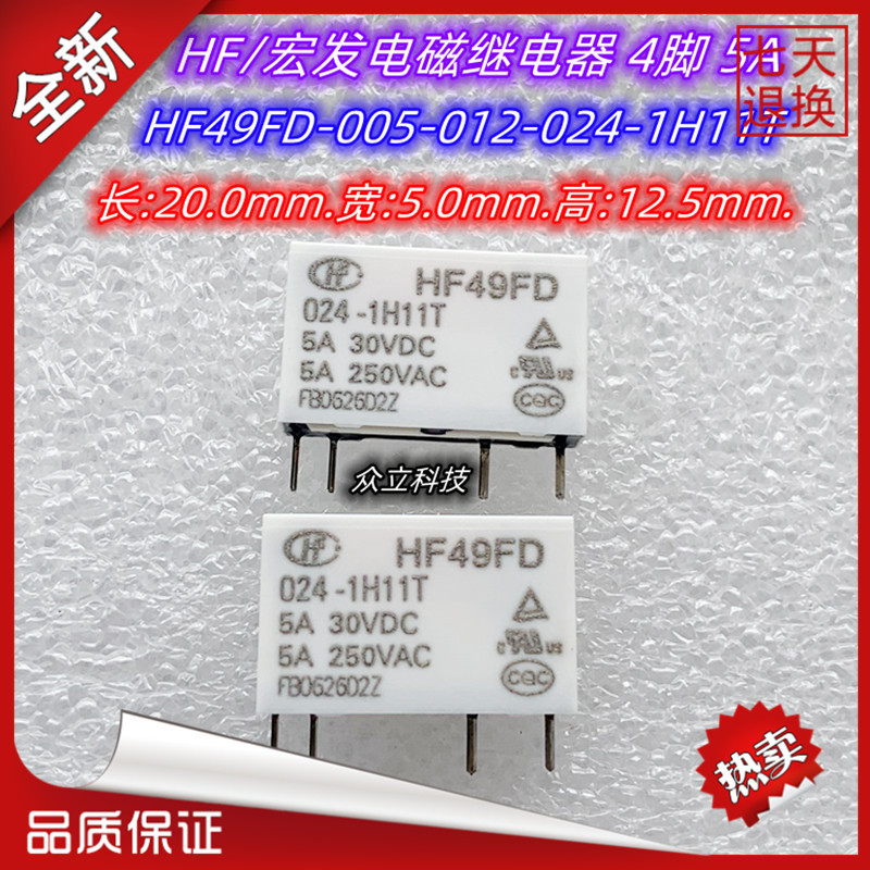 全新原装HF/宏发电磁继电器HF49FD-005-012-024-1H11 1H11T 4脚5A-阿里巴巴