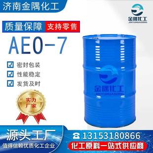 厂家现货直供乳化剂moa-7脂肪醇聚氧乙烯醚99%含量 aeo-7-阿里巴巴