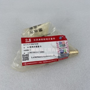 东风康明斯6BT5.9发动机配件温度传感器 C3967250-阿里巴巴
