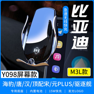 M3L适用于比亚迪海豹/唐/汉/顶配宋,元PLUS专用屏幕无线充电Y098-阿里巴巴