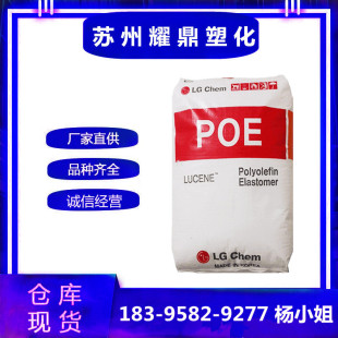 POE LG化学 LC175 注塑级 挤出级 增韧级 抗紫外线 高抗冲 薄膜级-阿里巴巴