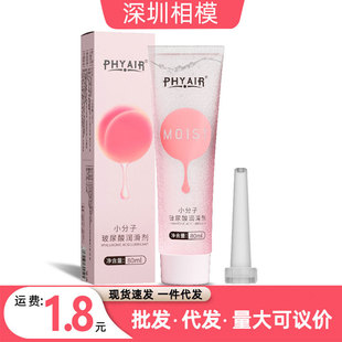 PHYAIR小分子玻尿酸人体润滑液80ML带尖嘴润滑剂成人用品批发代发-阿里巴巴