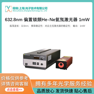 632.8nm 偏置锁频He-Ne氦氖激光器 1mW-阿里巴巴
