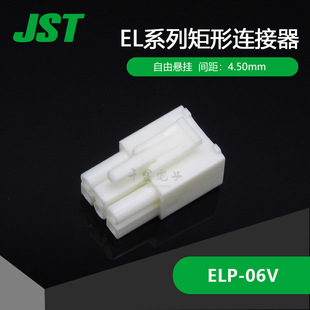 ELP-06V 千金电子 供应日本JST连接器塑壳 接插件 现货-阿里巴巴