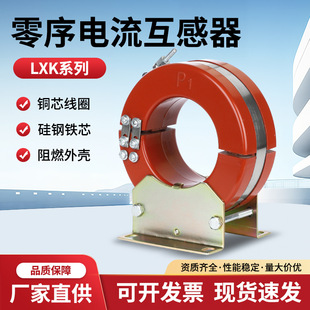 LXK-120零序电流互感器10KV开启式电流互感器LJK-100开合式互感器-阿里巴巴