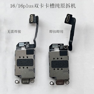 适用苹果16 16plus卡槽双卡卡托iPhone16内置SIM卡槽排线原装拆机-阿里巴巴