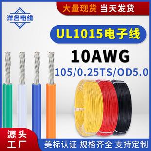 UL1015线材10号线105条0.25美标准厂家美标电线颜色齐全源头工厂-阿里巴巴