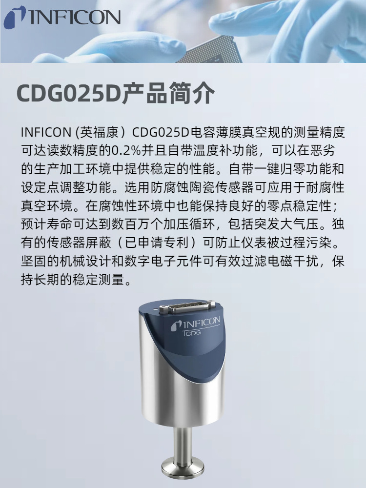 INFICON英福康CDG025D电容薄膜真空规防腐蚀防污染0.1至1000torr-阿里巴巴